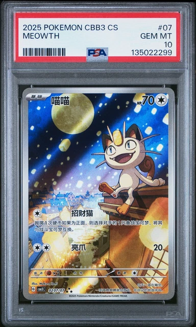 2025 POKEMON SIMPLIFIED Chinese Cbb3 C-Gem Pack Vol 3 #07 Meowth Psa 10 ...