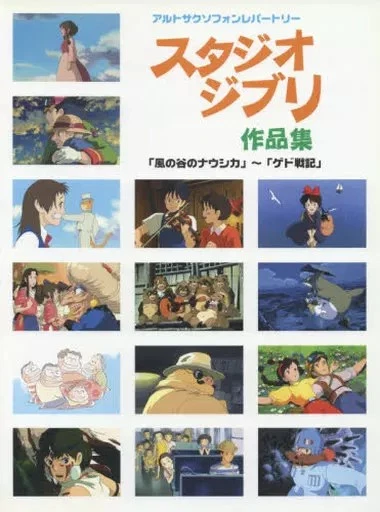 SPARTITI SPARTITI ANIME e Giochi Spartiti Studio Ghibli Works ...