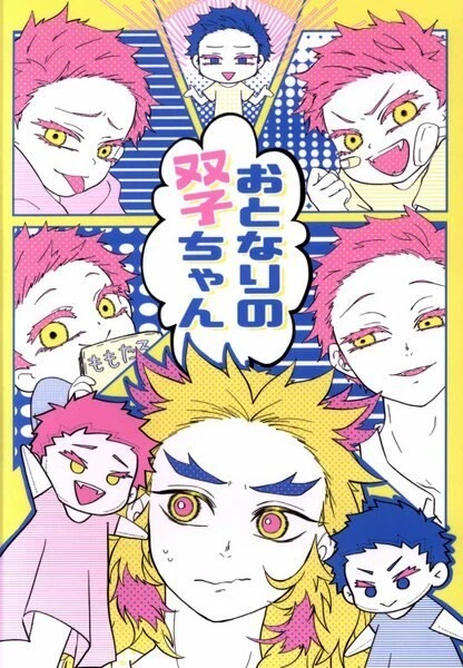 DOUJINSHI PONKOTSUYA (SHIRO) My neighbor's twins (Demon Slayer: Kimetsu ...