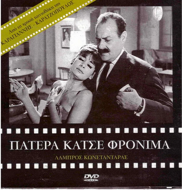 PATERA KATSE FRONIMA (Konstadaras, Mirka Kalatzopoulou, Tzanetakos ...