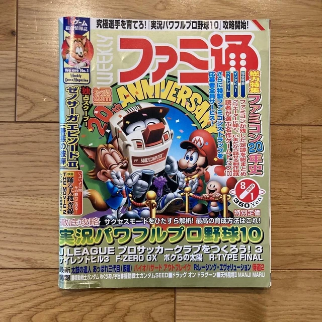 WEEKLY 8 2003 issue Famicom 20th AnnIVersary CommemoratIVe Issue 3h £48 ...