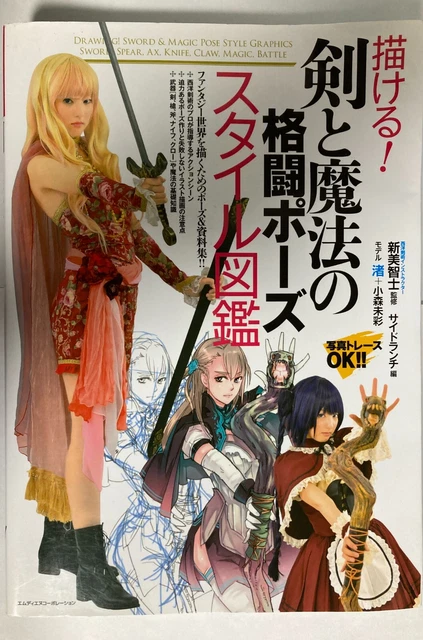 HOW TO DRAW Fighting Sword Magic Pose Manga Anime Art Technique Book ...