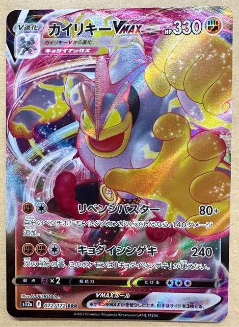 POKEMON MACHAMP VMAX JAP 072/172 VSTAR Universe s12a Pack Fresh NM EUR ...
