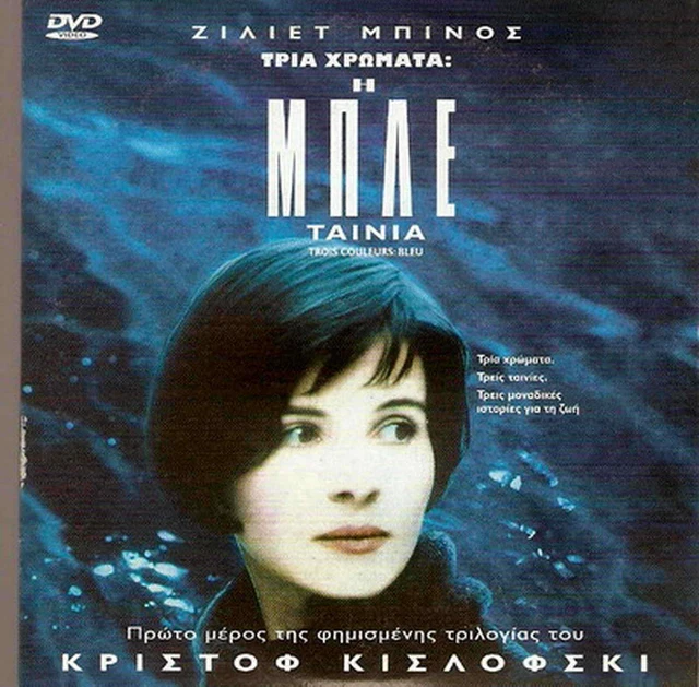 TROIS COULEURS: BLEU (Benoit Regent, Juliette Binoche) Region 2 DVD ...