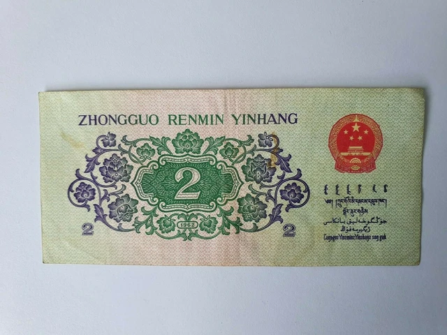 CHINA 2 ER JIAO BANKNOTE 1962. Serial No IV VIII26931 128 £5.91 ...