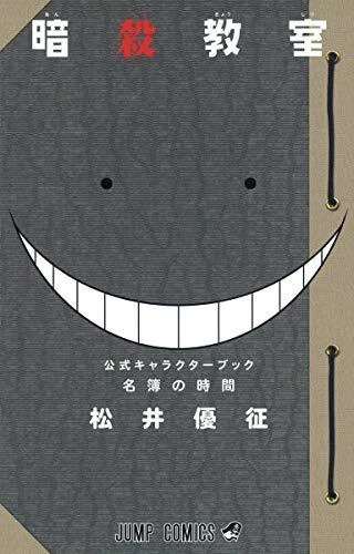 ASSASSINATION CLASSROOM OFFICIAL Character Book Yusei Matsui Jump Manga ...