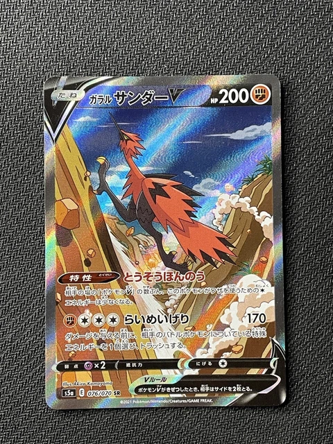 POKEMON CARD JAPANESE Galarian Zapdos V SR SA 076/070 S5a Matchless Fighters EUR 39,80 - PicClick DE