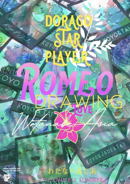 ASIA WATANABE ILLUSTRATIONS ‘Romeo Drawing’ / Japanese Yaoi BL Comic ...