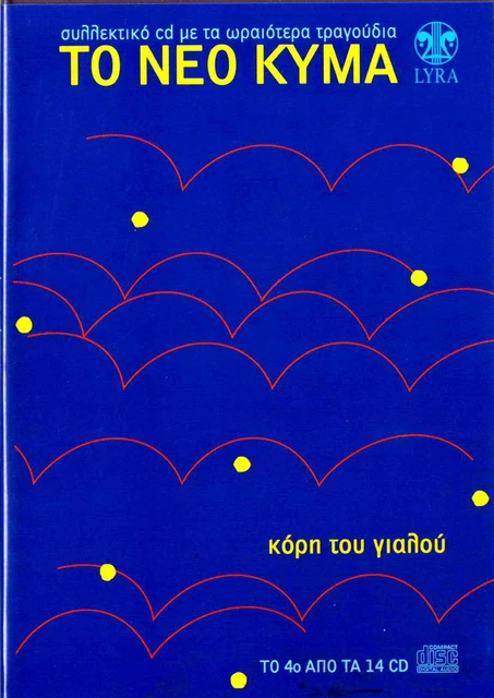 KOKOTOS KOUMIOTI SPANOS Poulopoulos Asteriadi Plessas (NEO KYMA vol.4 ...