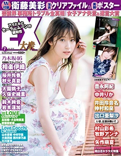 JAPAN GIRLS WOMEN photo book magazine Ex Public 2018 July Issue Magaz ...