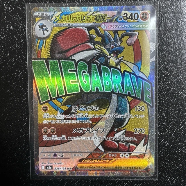 MEGA LUCARIO EX MA 228/193 MEGA Dream ex M2a Japanese Pokemon Card 2025 ...