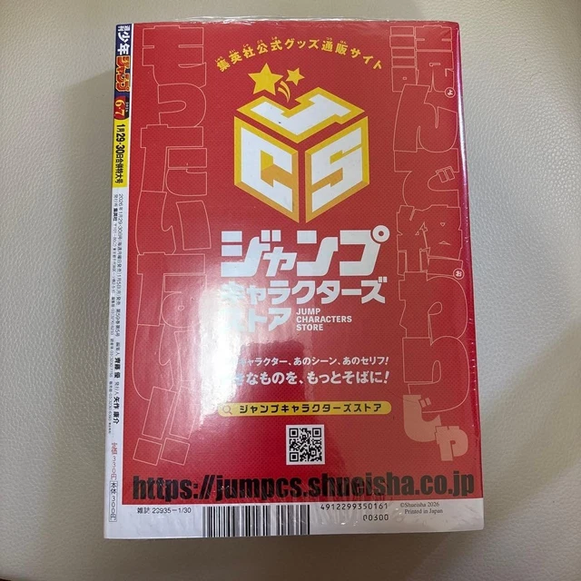 WEEKLY SHONEN JUMP 2026 Issue 6-7 Appendi Shrink Kagurabachi £44.63 ...