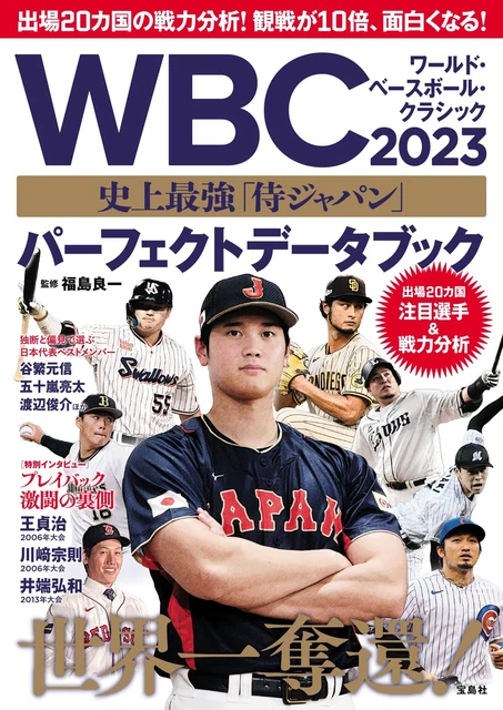 WBC 2023 STRONGEST ever Samurai Japan Perfect Data BOOK Japanese BOOK £46.47 - PicClick UK