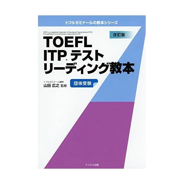 TOEFL ITP TEST leading textbook revision textbook series of Tofu From ...