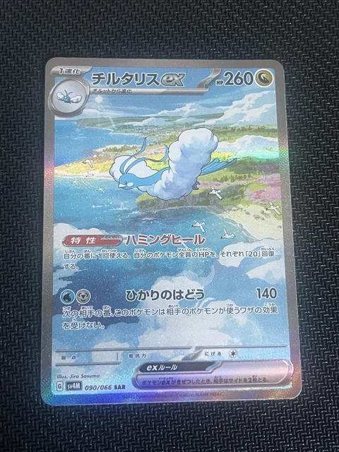 ALTARIA EX SAR 090/066 Future Flash Pokemon Cards Japanese Holo Alt Art ...