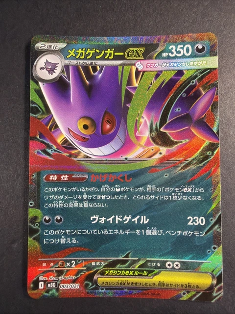 MEGA GENGAR EX 003/021 MBG Starter Mega Gengar ex Pokemon Japanese US ...