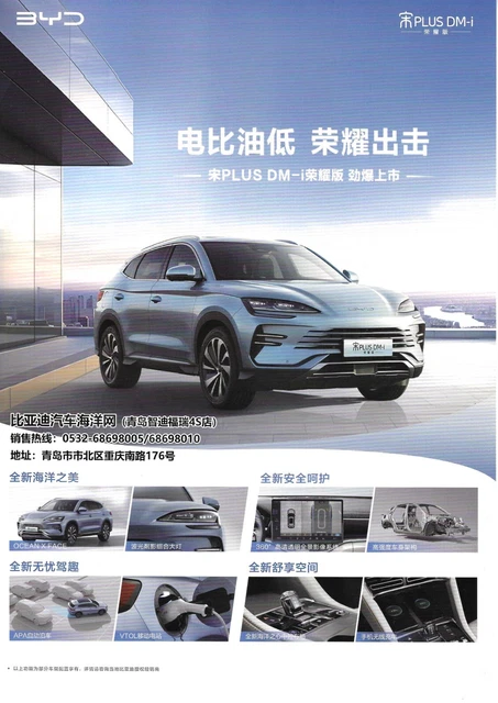 BYD PLUS DM-I + BYD DM-i, BYD China, 2 fogli singoli originali EUR 2,00 - PicClick IT