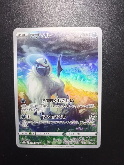 POKÉMON CARD ABSOL - Vstar universe - 191/172 - s12a - AR - JAP - Near ...