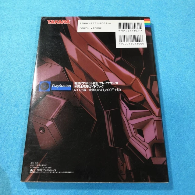 GENERATIROBOT WARS STORY Brave Saga Strategy Guide B1 $67.92 - PicClick CA