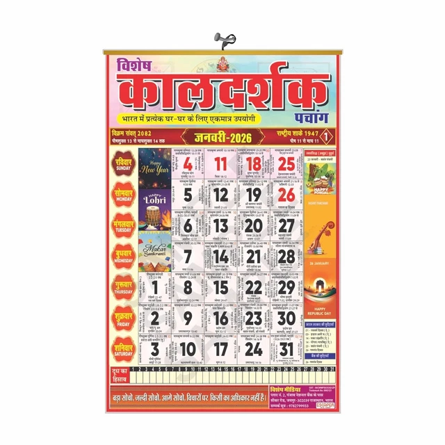 PANCHANG CALENDAR 2026, A4 Wall Hanging Sanskrit Calendar (Pack of 2) £ ...