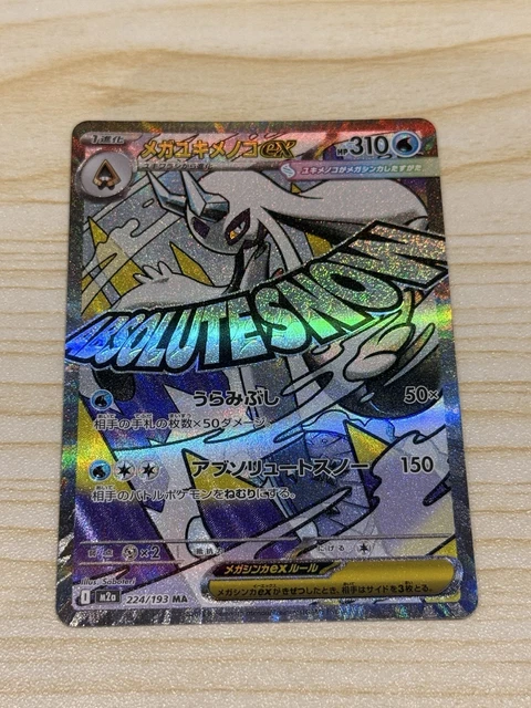 MEGA FROSLASS EX MA 224/193 MEGA Dream ex M2a 2025 Japanese Pokemon ...