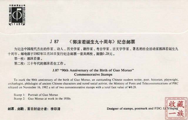 CHINESE STAMPS -- China 1982 Guo Moruo F.D.C. $25.00 - PicClick CA