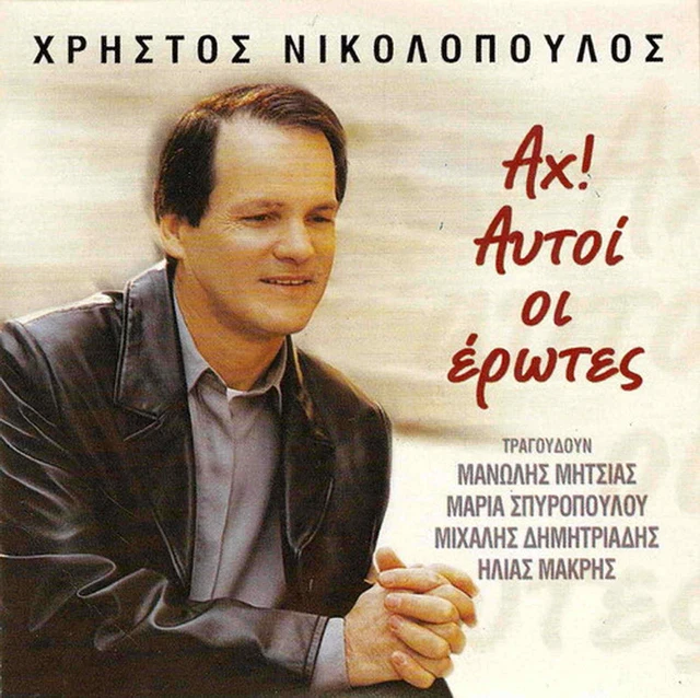 CHRISTOS NIKOLOPOULOS (AH AFTOI OI EROTES 5 Tracks) [CD] EUR 7,47 ...