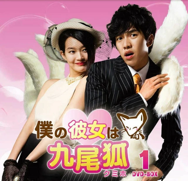 MY GIRLFRIEND IS a Gumiho Limited Time Edition DVD-BOX 1 Japanese with ...