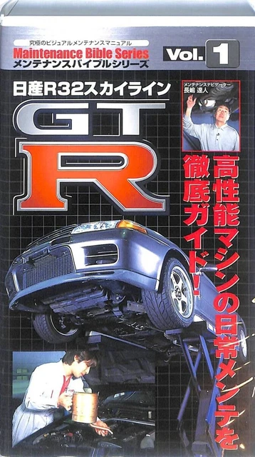 VHS MAINTENANCE BIBLE Vol1 Nissan R32 Skyline GTR VHS005 1g $57.50 ...