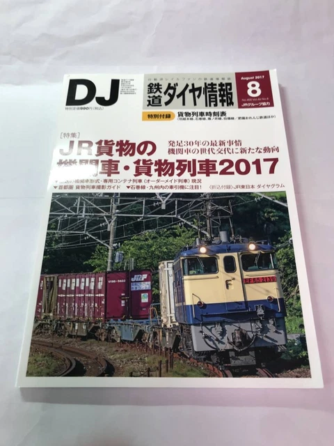[983] [USED BOOK] Railway Schedule Information 2017/8 Issue Full Volume ...