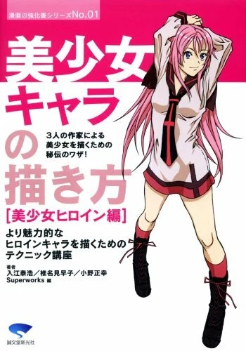 HOW TO DRAW Anime Manga Beautiful girl Heroine character Art Technique ...