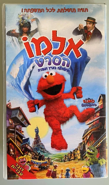 ELMO SESAME STREET Rare Israel Vhs Pal Hebrew אלמו הסרט: הרפתקה בארץ ...