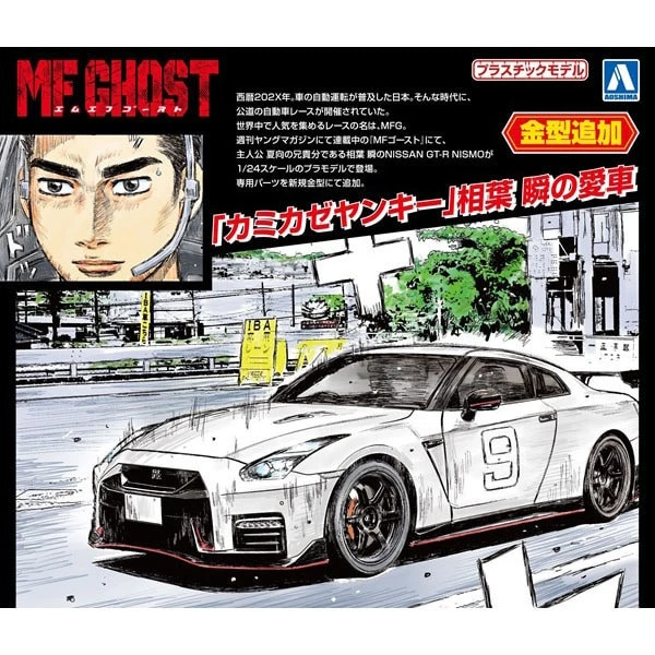 AOSHIMA MF GHOST No.2 Shun Aiba R35 GT-R NISMO Odawara 1:24 Plastik ...