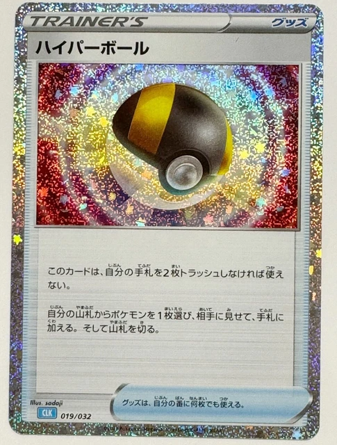 POKEMON CARTA CLASSIC Ultra Ball 019/032 CLK GIAPPONE EUR 2,24 ...