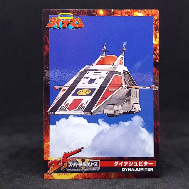 POWER RANGERS DYNAMAN DYNAJUPITER 25th anniversary card Toei Very Rare ...
