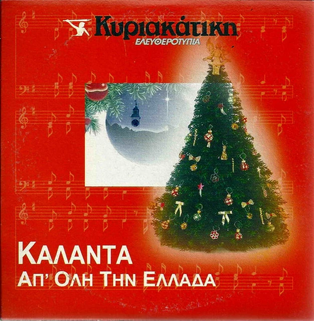KALANTA APO OLI TIN ELLADA Paradosiaka Traditional CAROLS 13 tracks ...