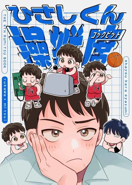 HISASHI-KUN COCKPIT COMICS Manga Doujinshi Kawaii Comike Japan #fbc3da ...