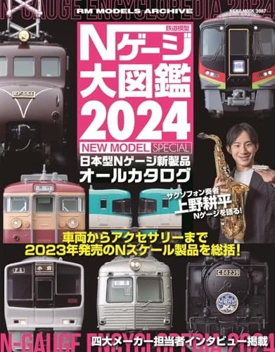 ENCYCLOPÉDIE N GAUGE 2024 Nouveau Modèle Spécial Kato Tomix Green Max JP EUR 52,65 - PicClick FR