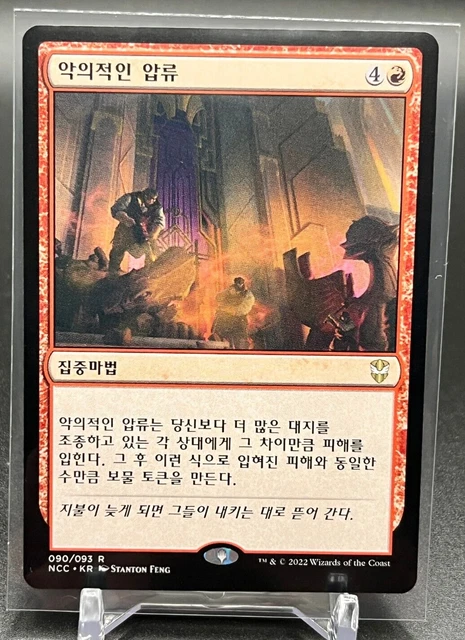 MTG SPITEFUL REPOSSESSION (Coréen) 090/093 rues de Capenna Régulière ...