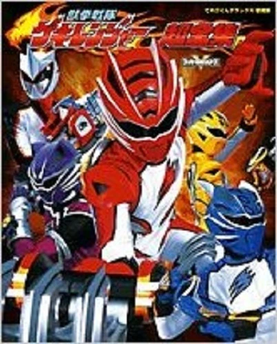 DENJI SENTAI MEGARANGER Cho Zenshu Book Tokusatsu Power Rangers Photo ...