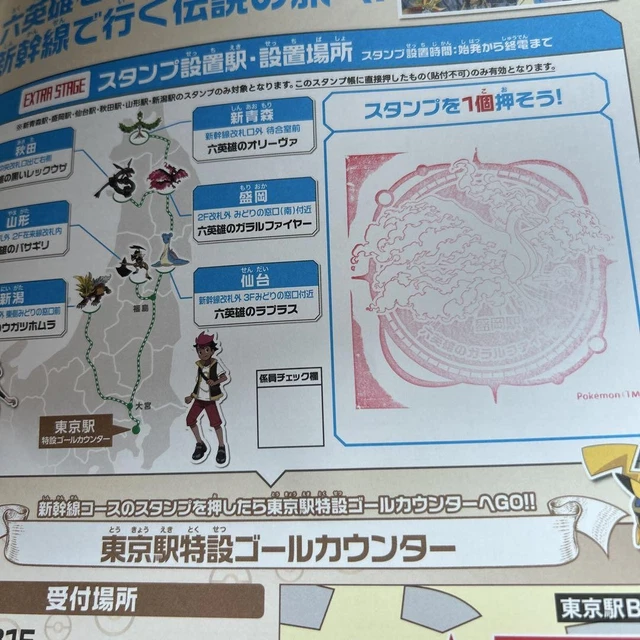 POKEMON MEGA STAMP Rally 2025 Morioka Station Stamped Book One $41.39 ...