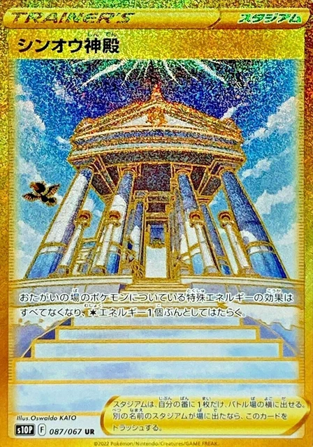 CARTE POKÉMON TEMPLE Japonais de Sinnoh UR 087/067 s10P Jongleur ...