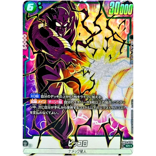 DRAGON BALL FUSION World - Piccolo (Alt Art) FB03-070 SR Raging Roar ...