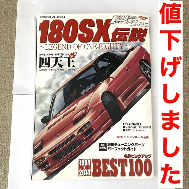USED NISSAN 180SX Legend of One Eighty Book Japan SR20DET Drift Tengoku ...