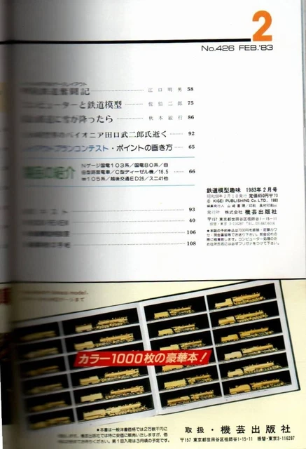 108* MODEL RAILROAD Hobbies 1983/02 Issue NO.426 JNR 9600 N Layout JNR EF50 N Va £54.34 ...