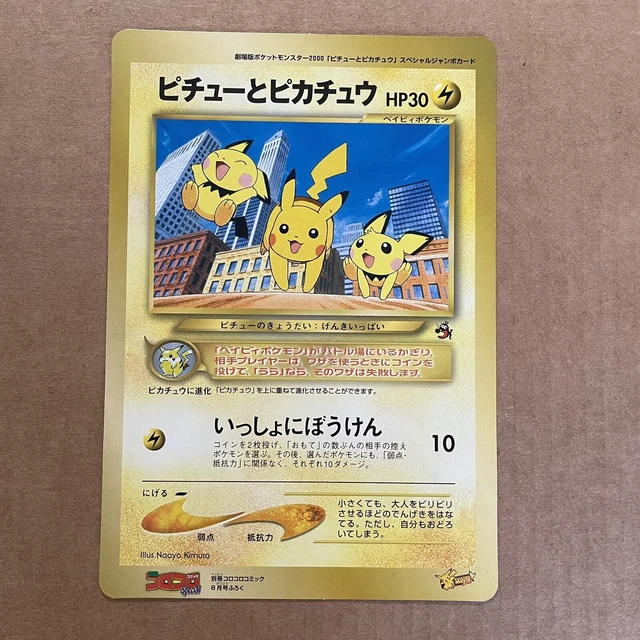 PICHU & PIKACHU CoroCoro Comics Jumbo Promo - Japanese Pokemon Card ...
