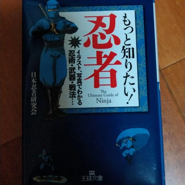 NINJA NINJUTSU ULTIMATE Japanese Guide Illustration Photo Basic ...