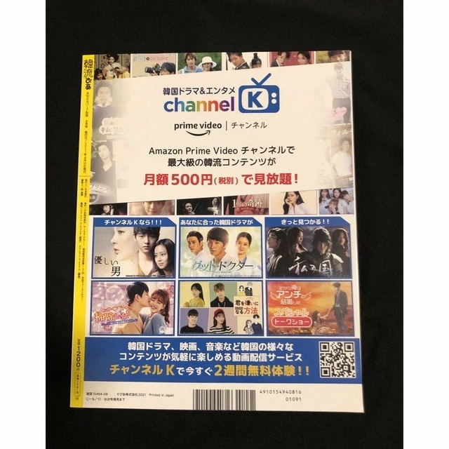 KOREAN WAVE PIA August 2021 issue £33.62 - PicClick UK