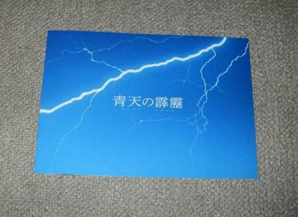 &THE BLUE SKY& Press Sheet: Oizumi Yo/Shibasaki Kou/Theatre Company ...