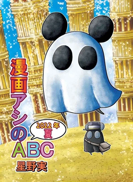 DOUJINSHI FAN FICTION books Cartoon Ash's ABC 2022 summer omnibus book ...